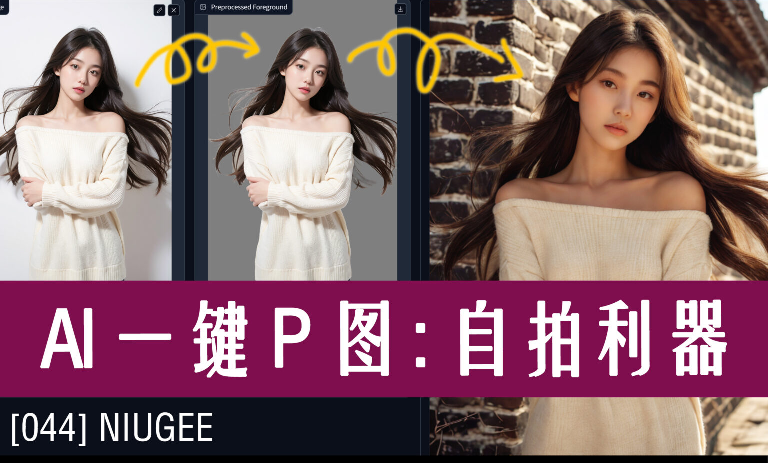 NiuGEE - 记录牛哥分享的点点滴滴