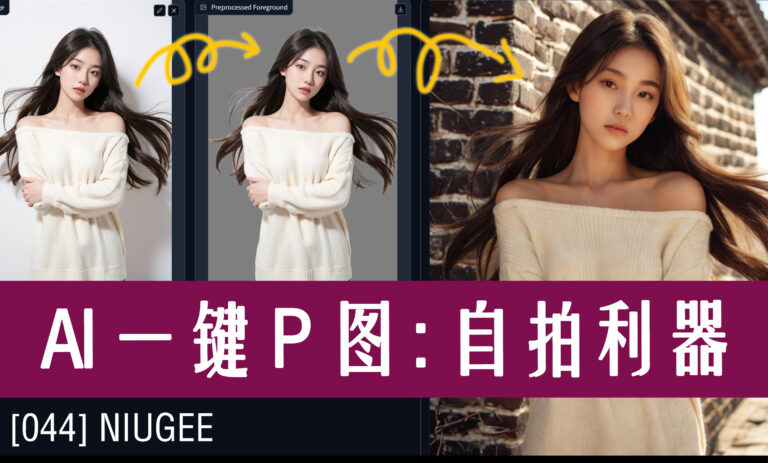 NiuGEE - 记录牛哥分享的点点滴滴